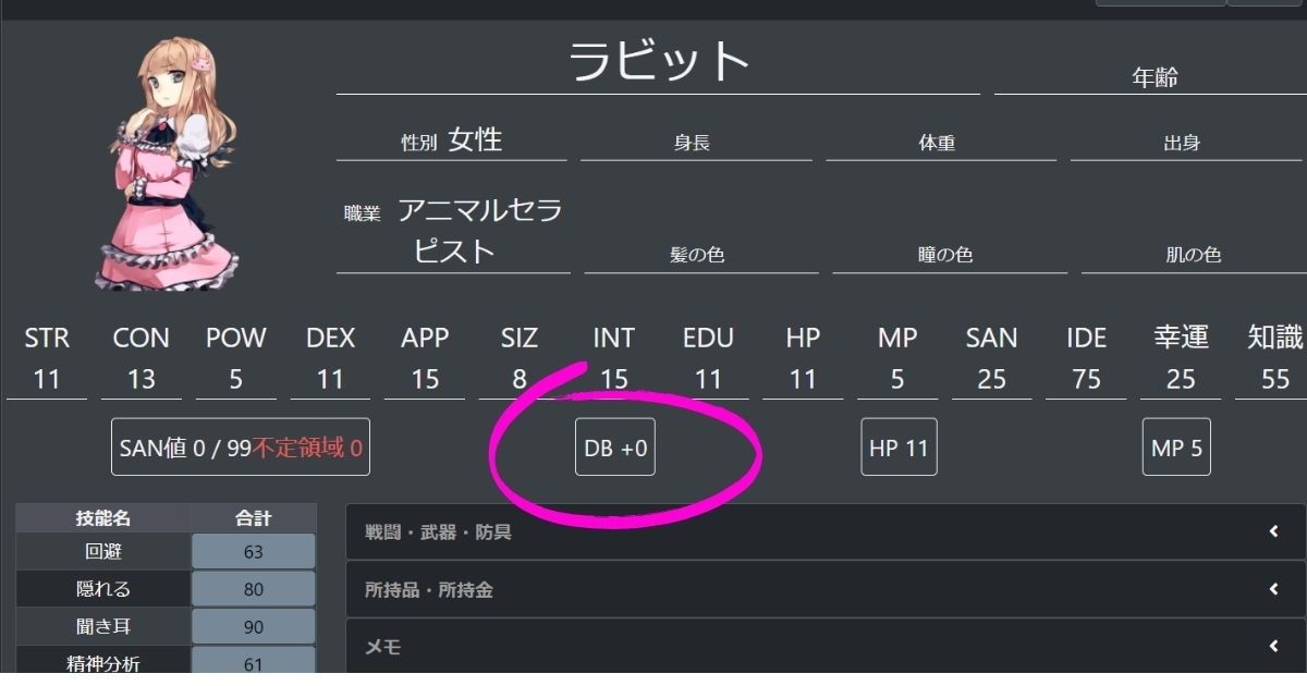 「TRPGとは③」 キック、こぶし、頭突き戦闘技能ののダメージと命中率（オマケの組付）、対抗ロール、STR対抗について、ダメージボーナスとは、ダメボについて、道具の読み方について、武器の命中率 ...