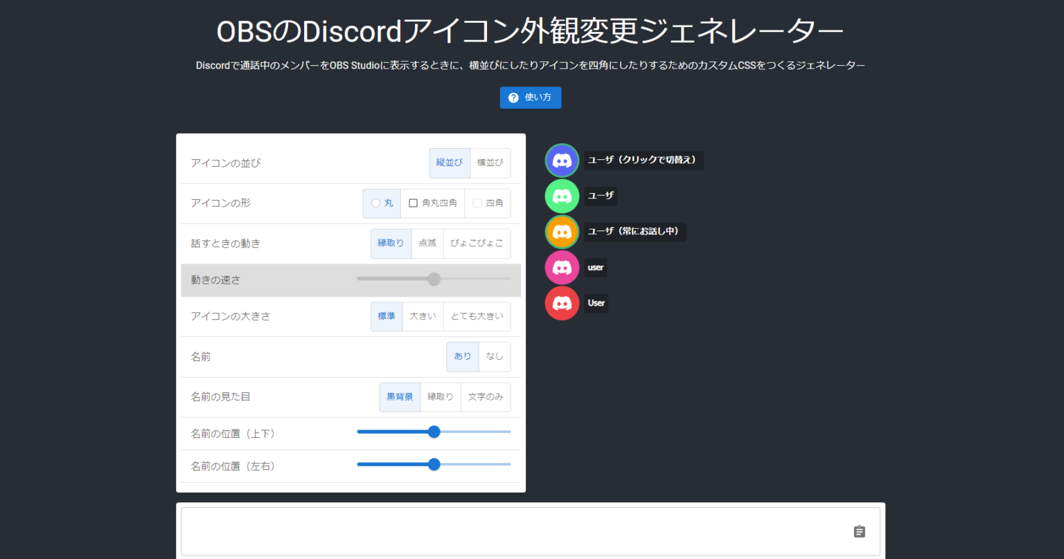 OBS配信や動画で立ち絵を光らせる、動かすカスタムCSSの実装させ方。Discord Reactive Imagesの使い方（配信やココフォ ...