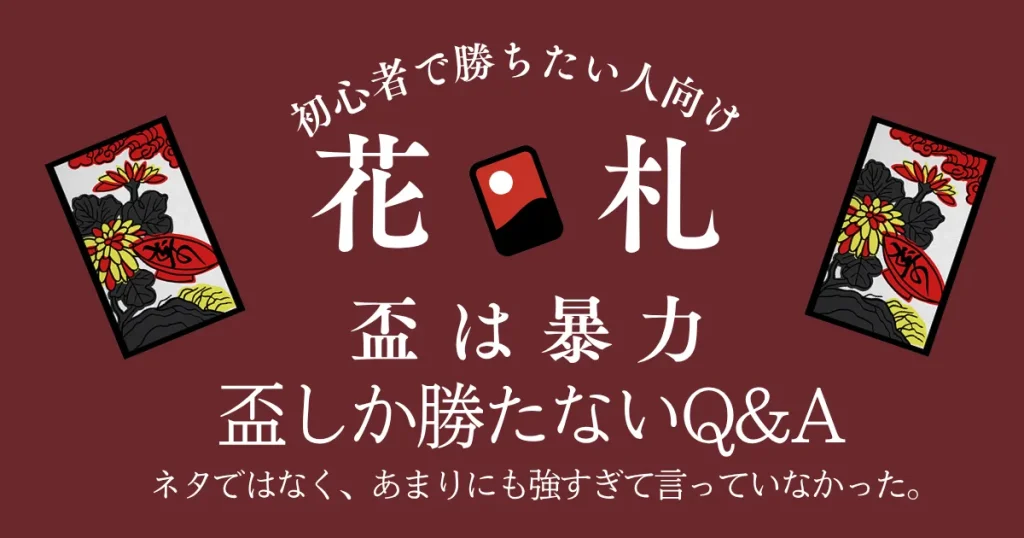 こいこいのやり方、コツなどや考え方を含めたリプレイ記事、役やこいこいの仕方、簡単に分かりすく説明した記事、実際に体験して理解する、説明しながら ...